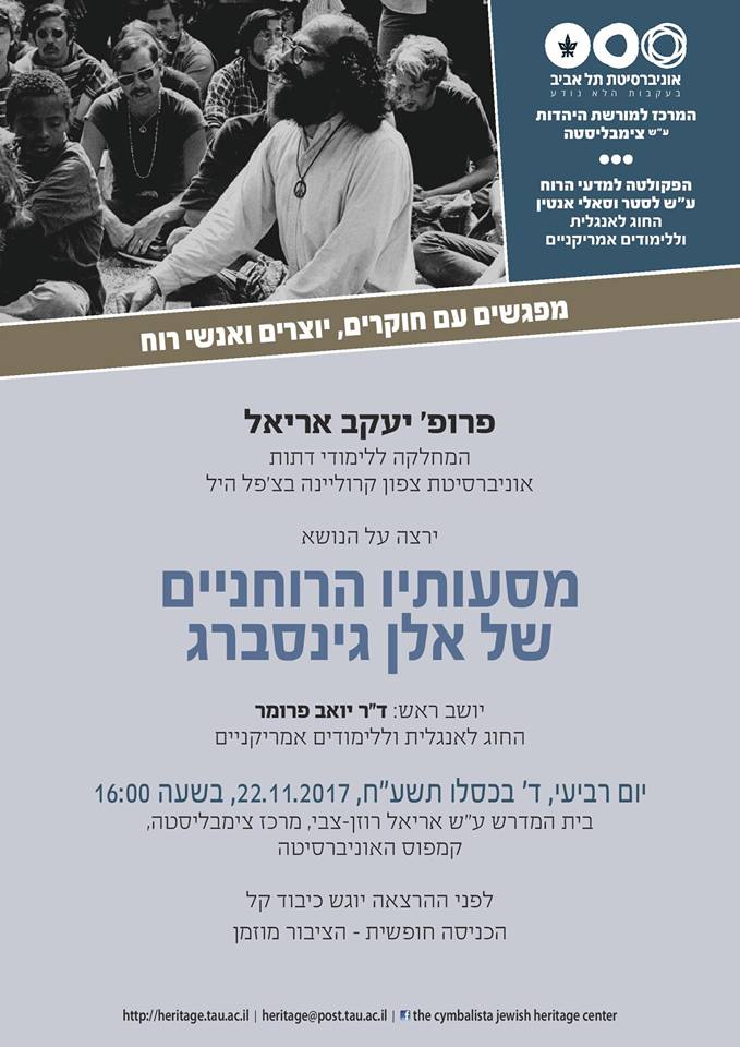 Spiritual Journeys of Allen Ginsberg (Yaakov Ariel) (Tel Aviv ...